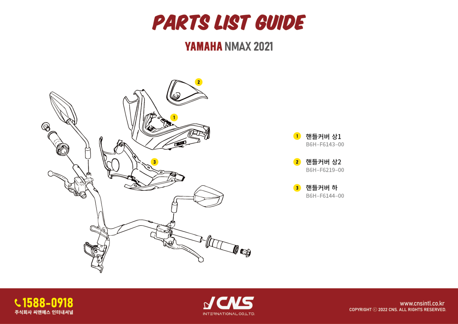 파츠가이드 - pcx, nmax, xmax, 커버세트, 오토바이 부품, 오토바이 수리, 오토바이 파츠